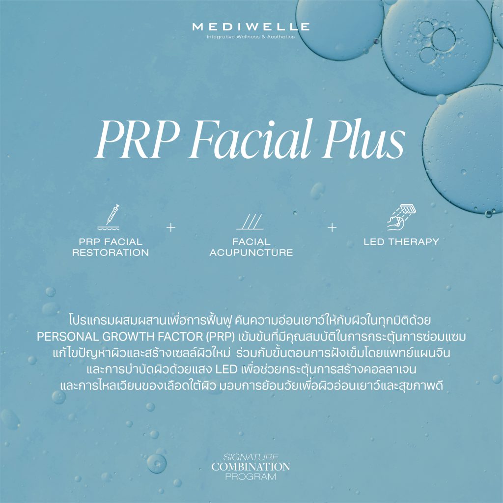 Signature Combination Program | Mediwelle